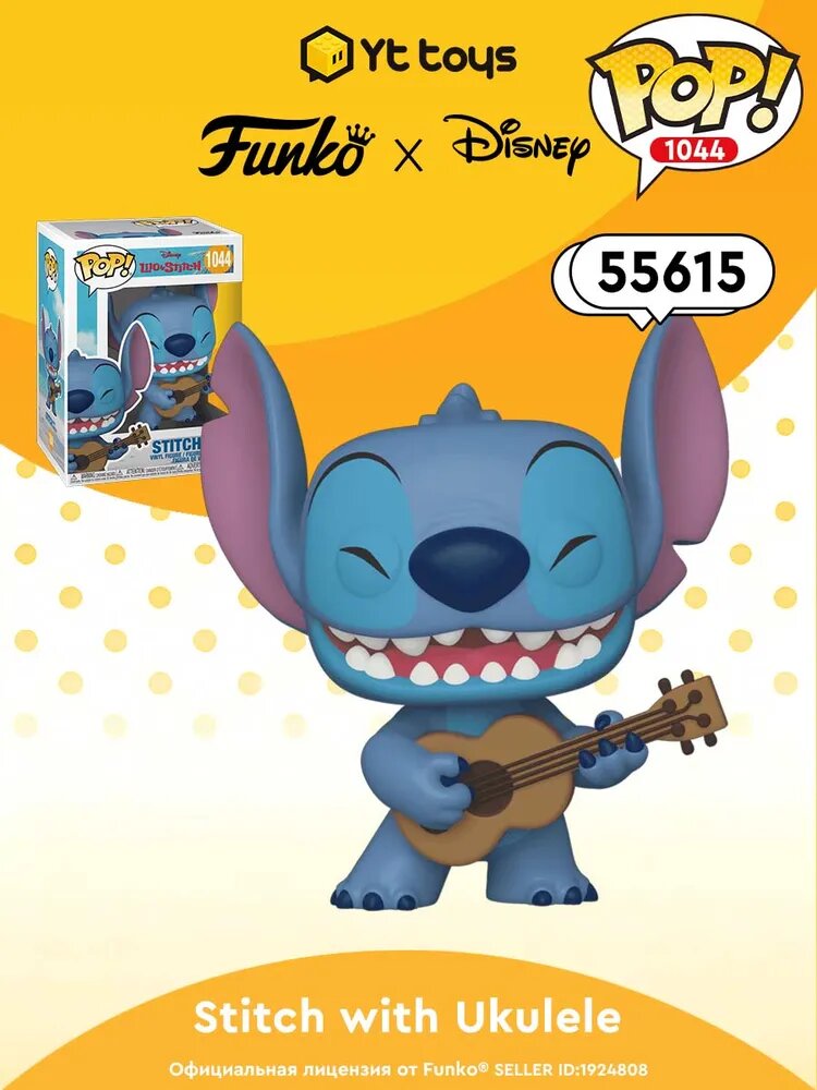 Фигурка Funko POP! Stitch with Ukulele, 55615, виниловая, коллекционная