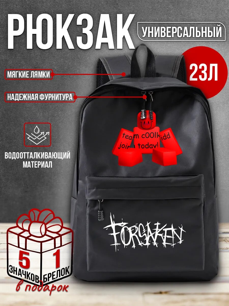 Рюкзак Roblox Forsaken Coolkid Форсакен Кулкид Форсакин