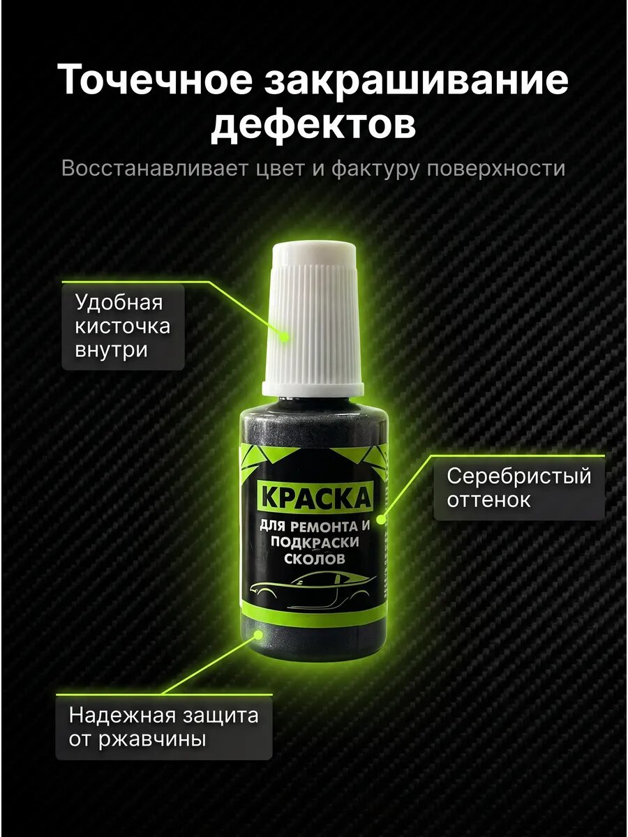 Краска для ремонта и подкраски сколов серая 10 мл