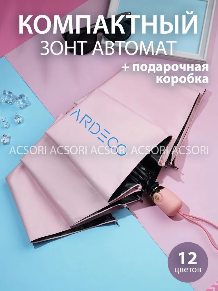 Зонт