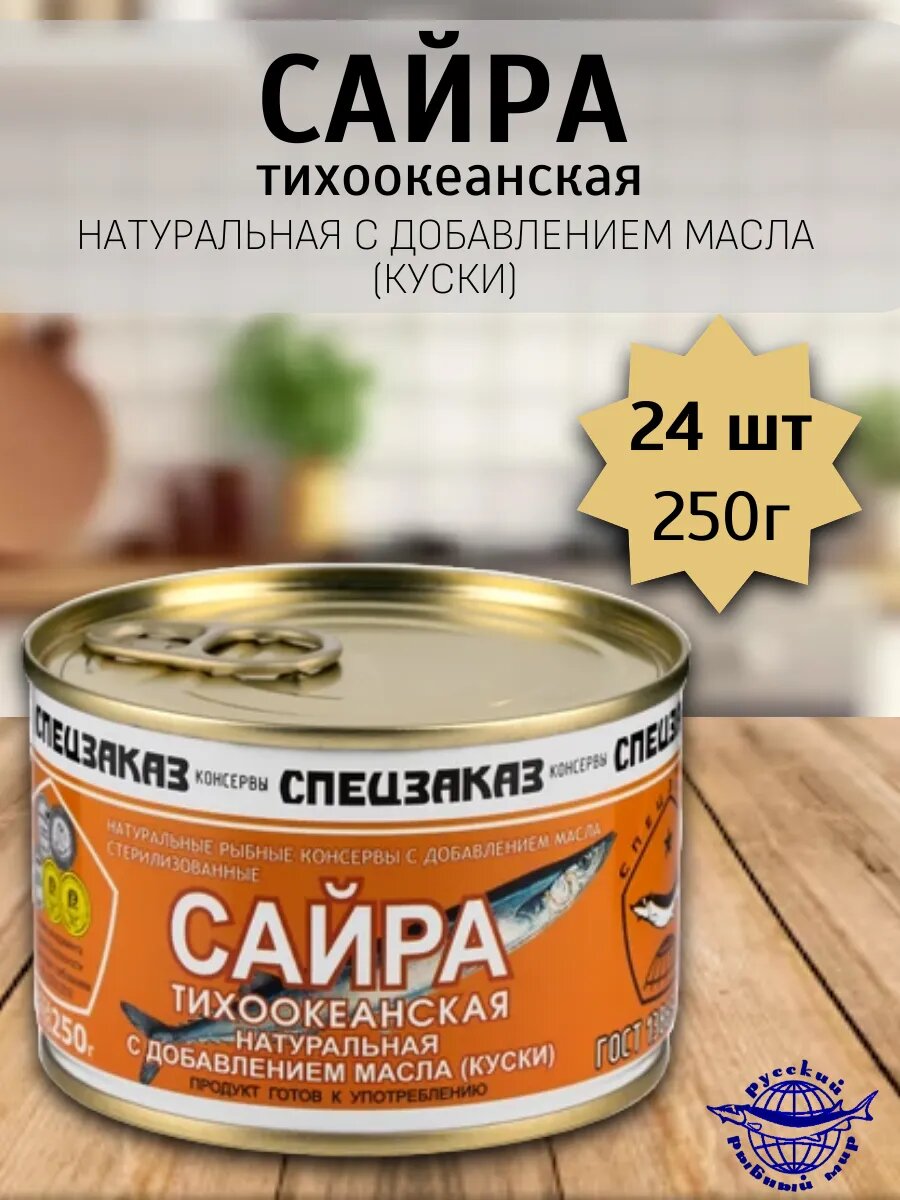Сайра тихоокеанская с маслом 24шт х 250гр