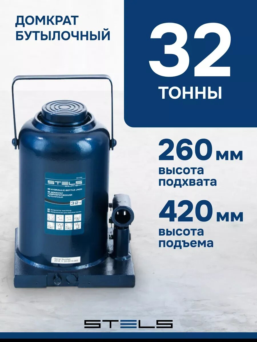 Домкрат автомобильный гидравлический 32 т 260–420 мм