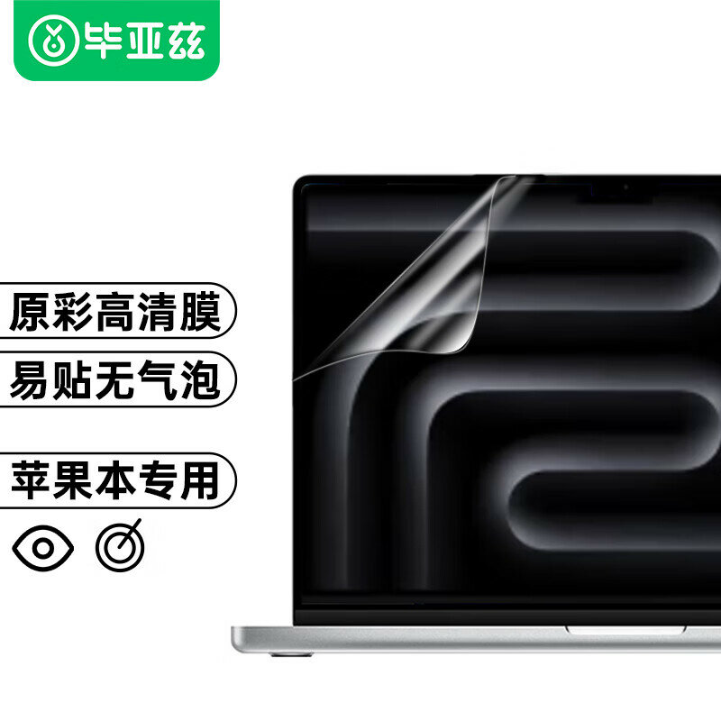 BIAZE [2-Pack] Apple MacBook Pro 16-inch Screen Protector Laptop Protective Film M4/M3/M2/M1 HD 2024/2023/2021 Full Screen