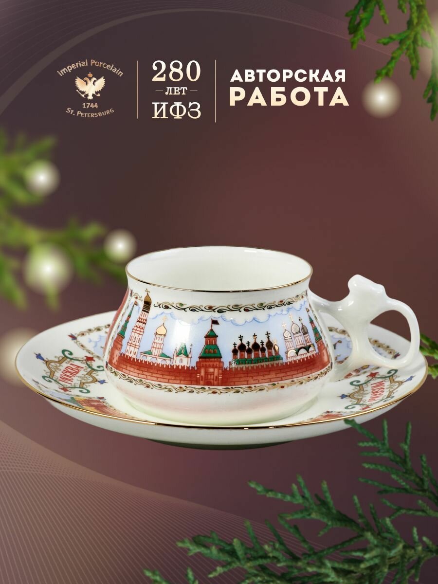 Кофейная пара 180 мл. Форма "Билибина", рисунок "Московский Кремль". Костяной фарфор. Чашка и блюдце. Императорский фарфоровый завод ИФЗ ЛФЗ