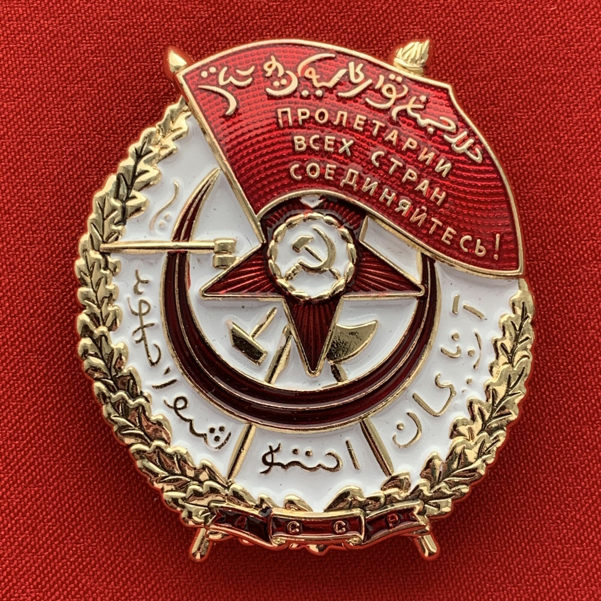 Значок Орден Красного Знамени Азербайджанской ССР, качественный муляж награды СССР, сувенир. Размер 55х44 мм.