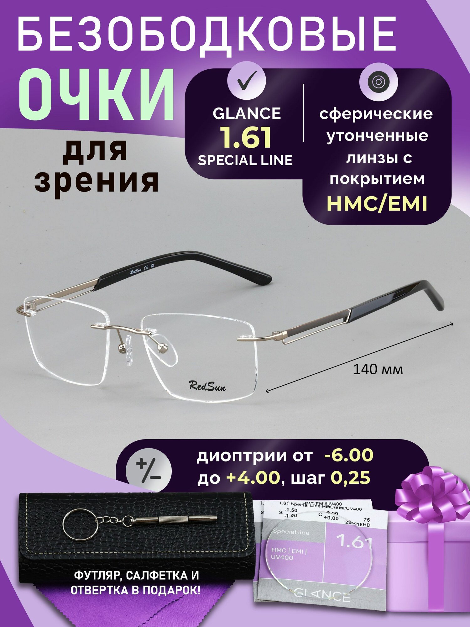 Очки корригирующие с футляром / стигматические RED SUN мод. R3012 Цвет 4 с утончёнными линзами HMC/EMI/UV400 -0.25 РЦ 62-64