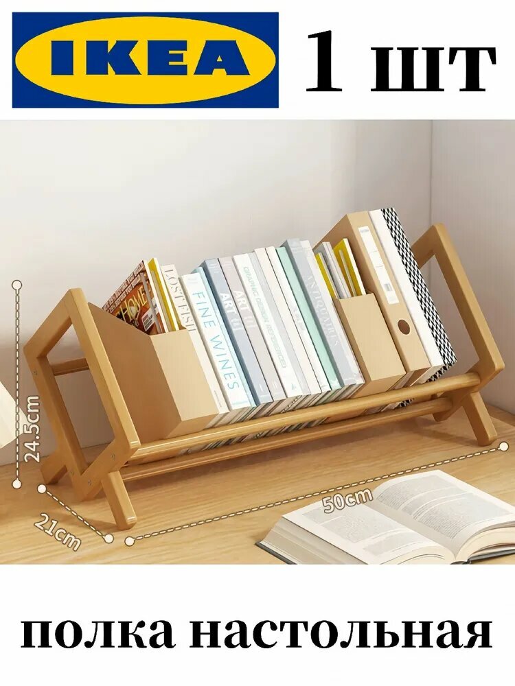 Полка настольная напольная для книг журналов учебников подставка