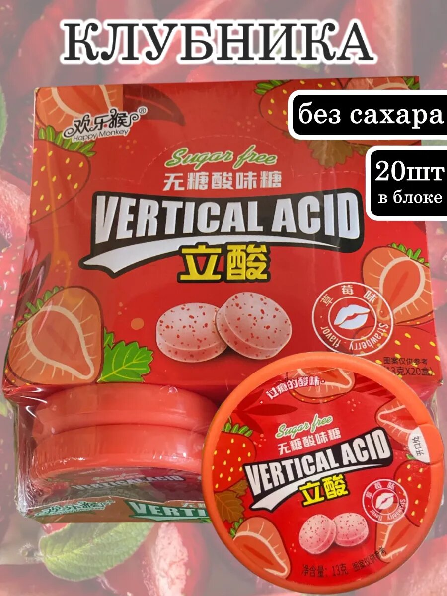 Освежающие кислые конфеты со вкусом Клубники 13 г * 20 шт