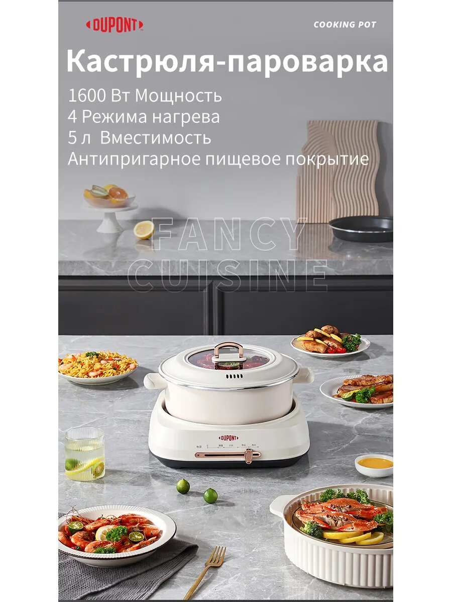 Dupont Мультиварка пароварка электро кастрюля с крышкой 5л