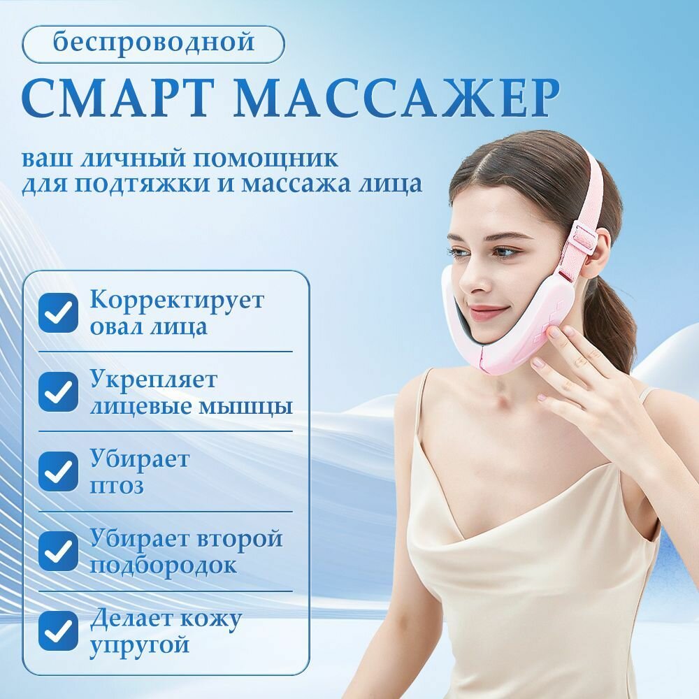 Микротоковый массажер для лица и подбородка, подтяжка лифтинг, коррекция овала лица