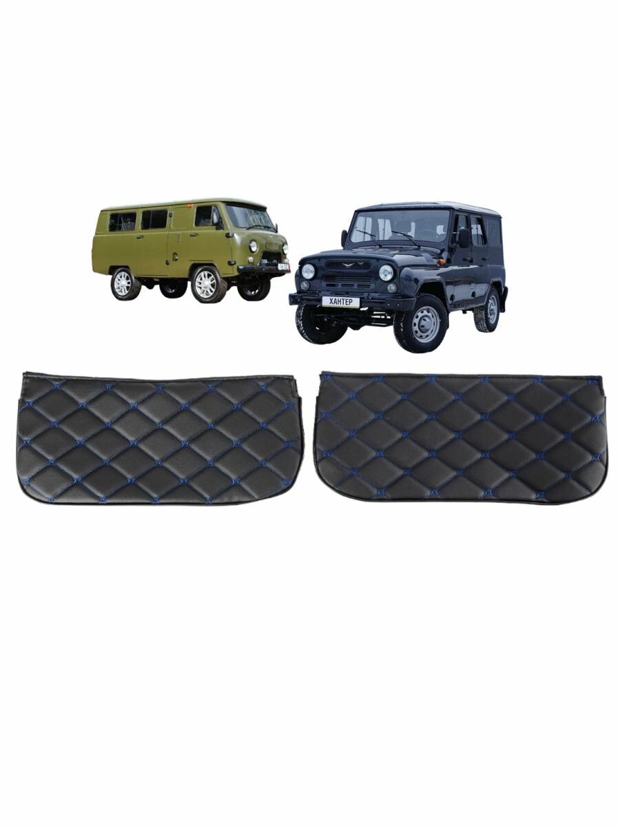 Чехлы на козырьки УАЗ 469, Хантер, 452 Буханка черный ромб, синяя нить