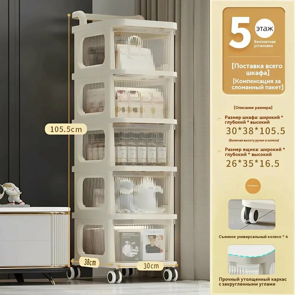 Комод, с ящиками, ABS пластик, кремовый, 30 см x 38 см x 105.5 см