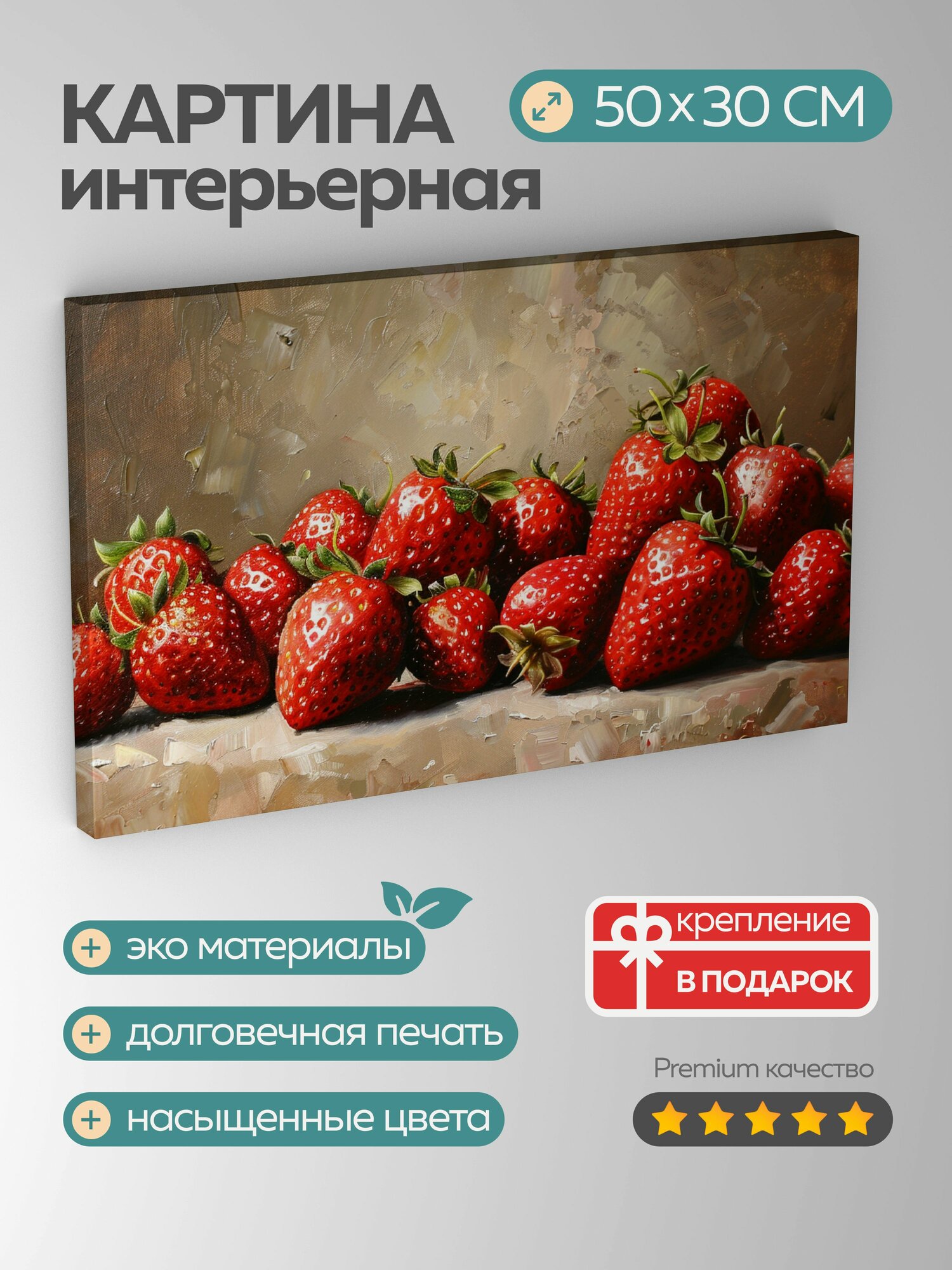 Картина на холсте интерьерная 50х30 см, Клубника, масляная картина, реализм, яркие цвета, детали, текстура
