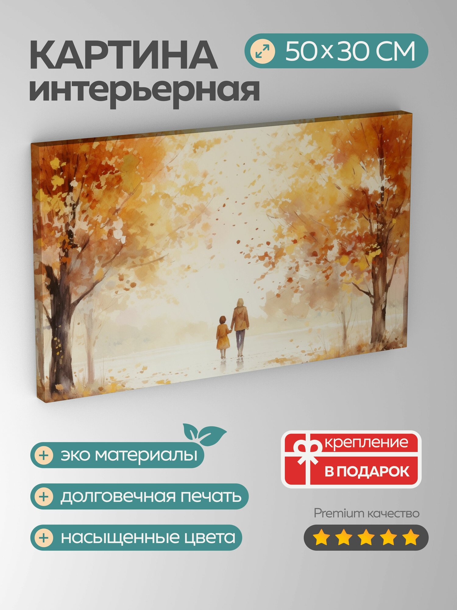 Картина на холсте интерьерная 50х30 см, мать, ребенок, дерево, осенние листья, акварель, иллюстрация, тепло, ностальгия