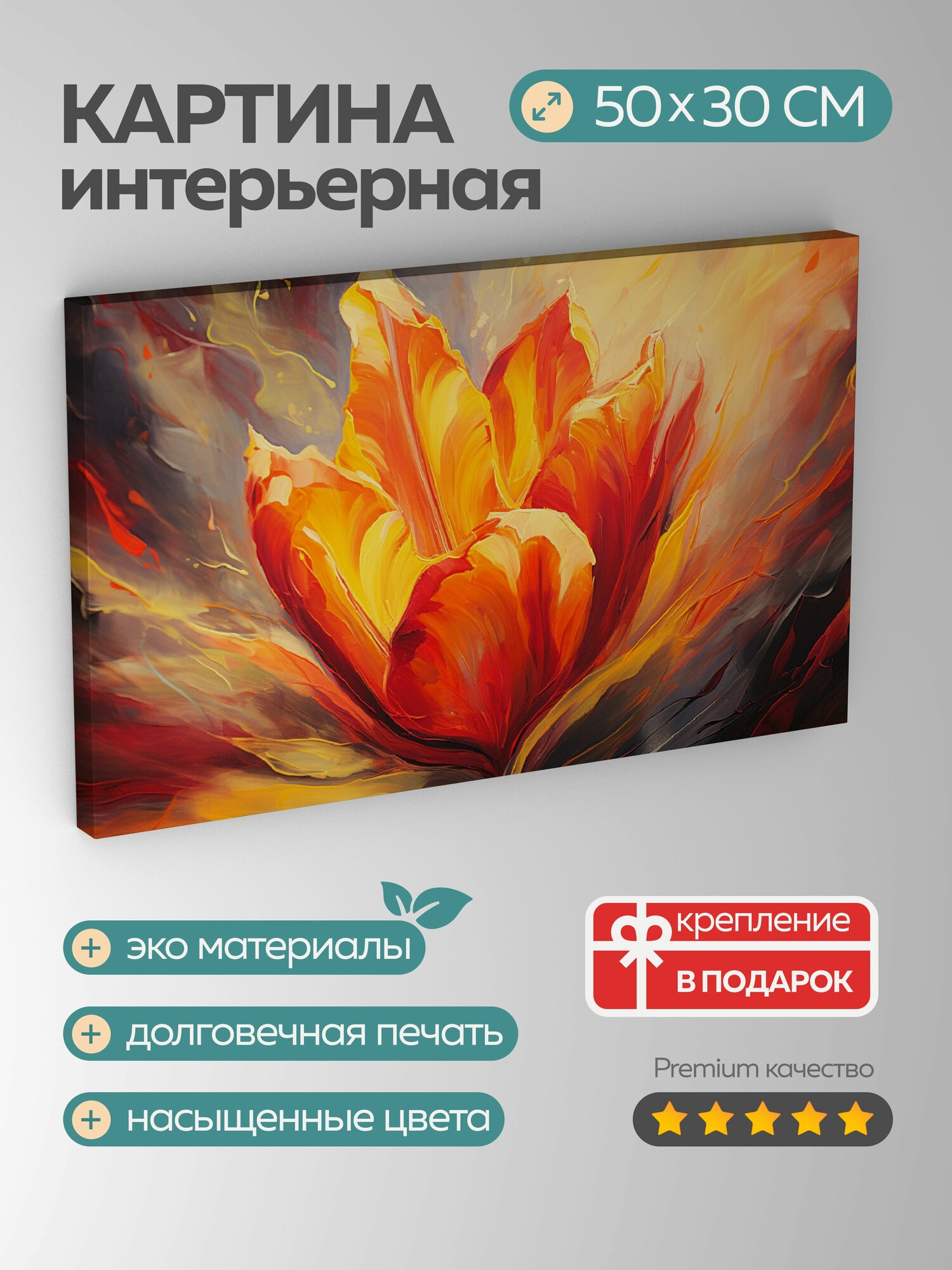 Картина на холсте интерьерная 50х30 см, Пожар тюльпанов, яркая акриловая картина, огненно-красные лепестки