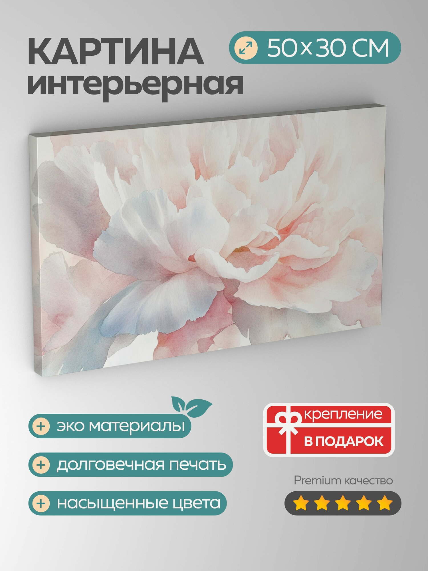 Картина на холсте интерьерная 50х30 см, Пион, акварель, иллюстрация, нежные лепестки, розово-белые оттенки