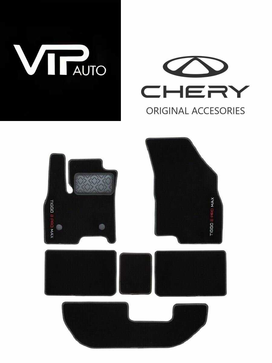 Ковры салона TIGGO 8 PRO MAX NEW, текстиль (в комплекте 3й ряд) оригинал