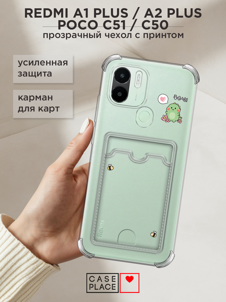 Чехол на Xiaomi Redmi A1 Plus/A2 Plus/Poco C51/C50 (Редми A1+/A2+/Поко C51/C50) с картой и принтом Динозавр и пчёлки