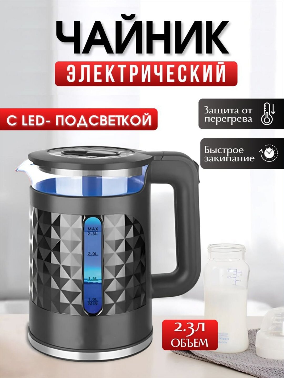 Электрический чайник для дома, офиса, домашний/кухонный электрочайник, большой объем 2.3л