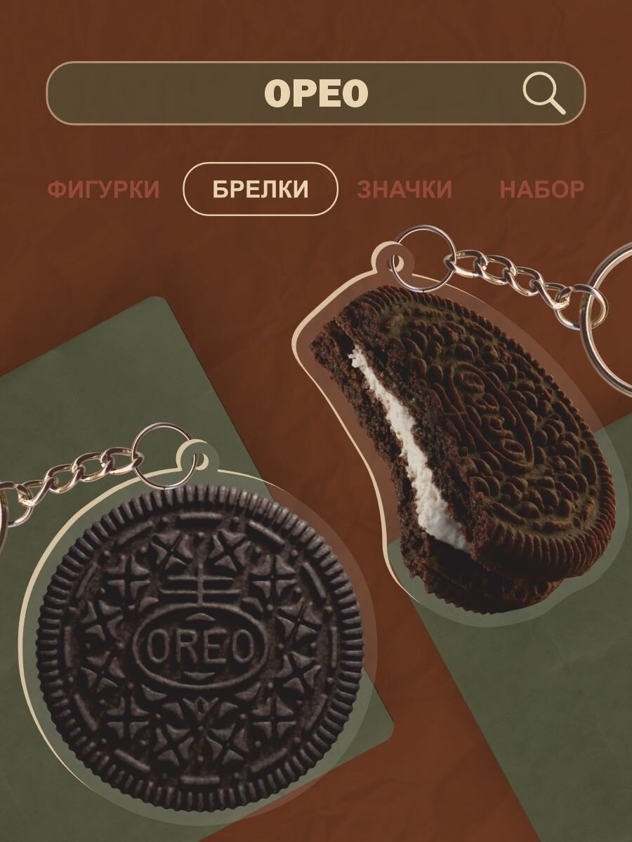 Брелок