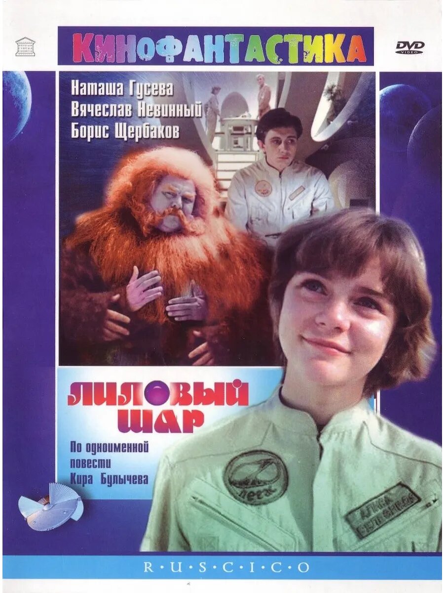 Лиловый шар (1987) (Флешка)