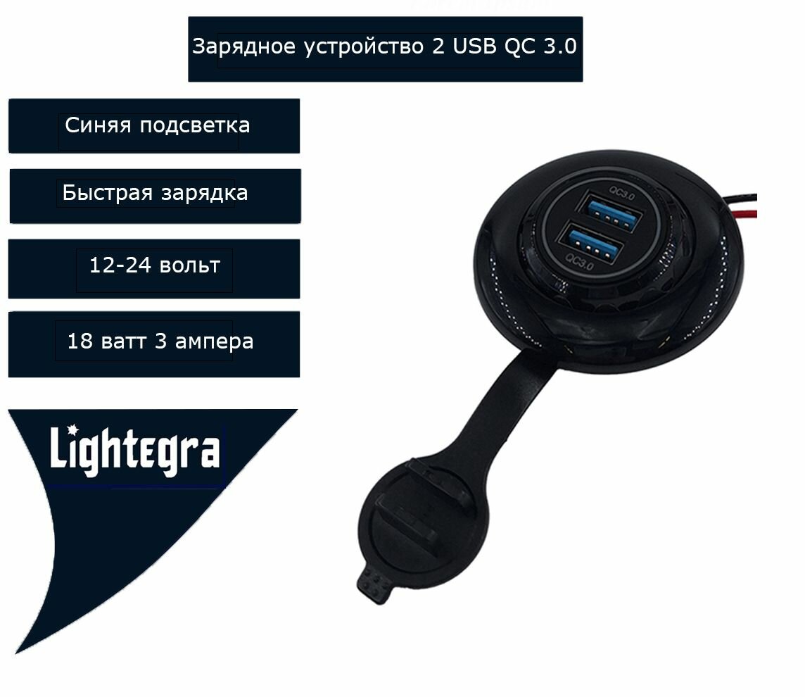 Зарядное устройство накладное круглое 2 USB QC 3.0 с силиконовой крышкой 18 ватт 12-24 вольт 3 ампера с синей подсветкой
