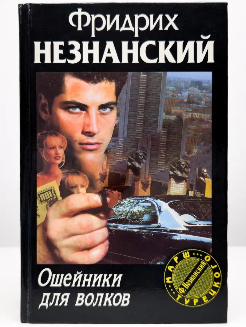 Ошейники для волков