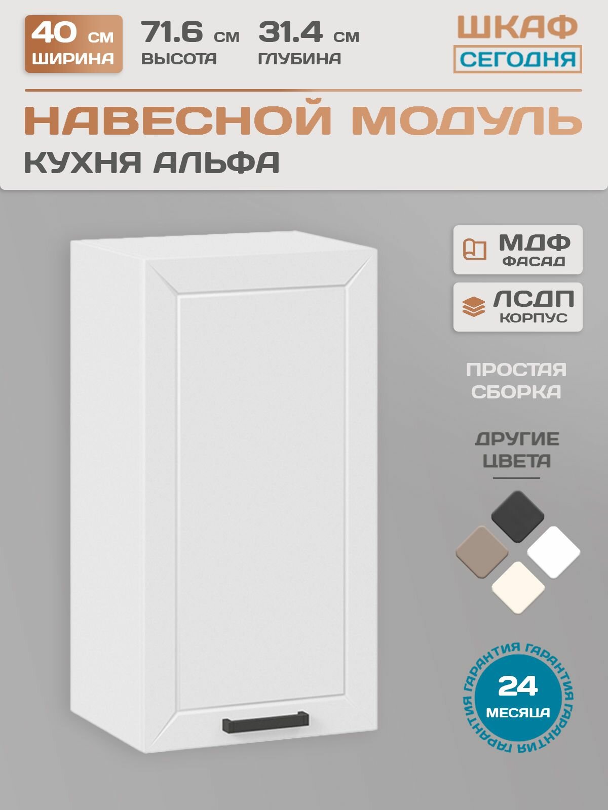 Кухонный навесной модуль Альфа ШВ 400 холст белый, 400x314x716