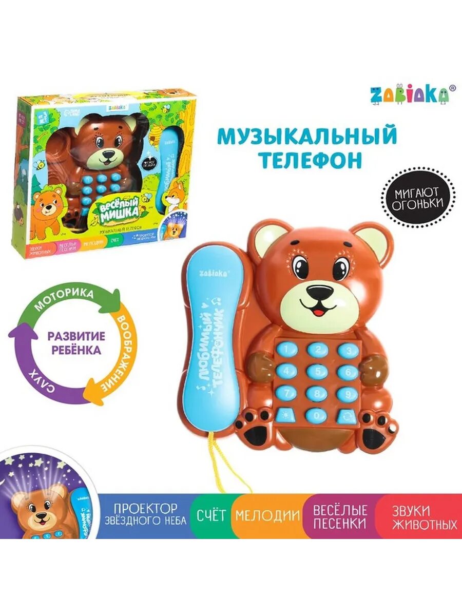 Телефон музыкальный детский «Весёлый мишка», игрушечный, зву