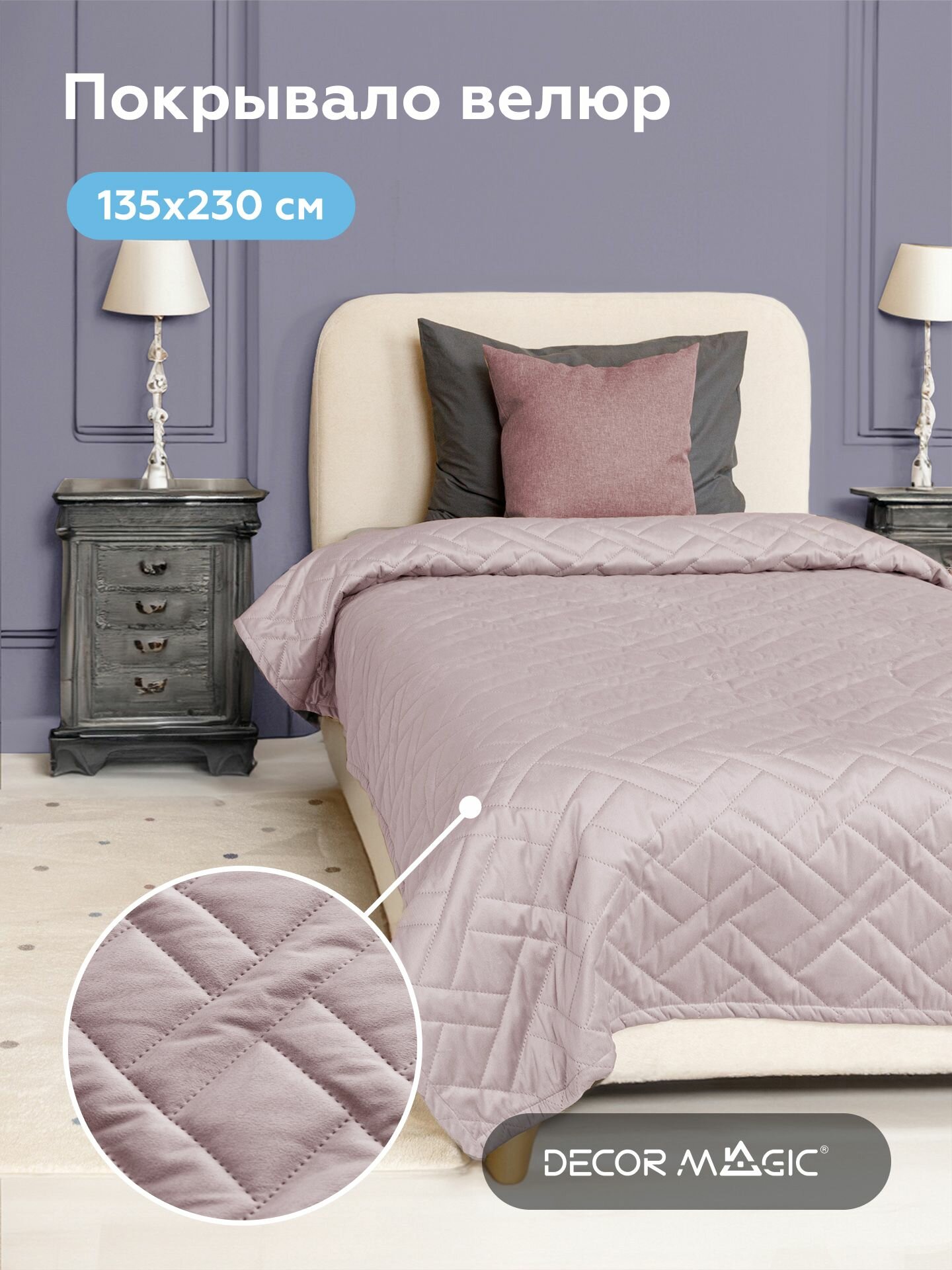 Покрывало на диван 135x230 см, двойное, велюр MONO ADRIA LATTE