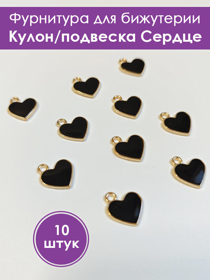 Кулон Подвеска Сердце, для рукоделия / браслета / сережек, 13x11.5 мм