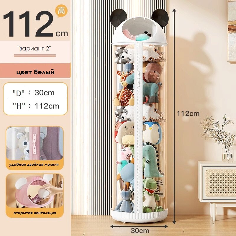 Система для хранения детских игрушек на молнии, высота 112 см. Высокий контейнер прозрачный с замком для хранения игрушек. Белый