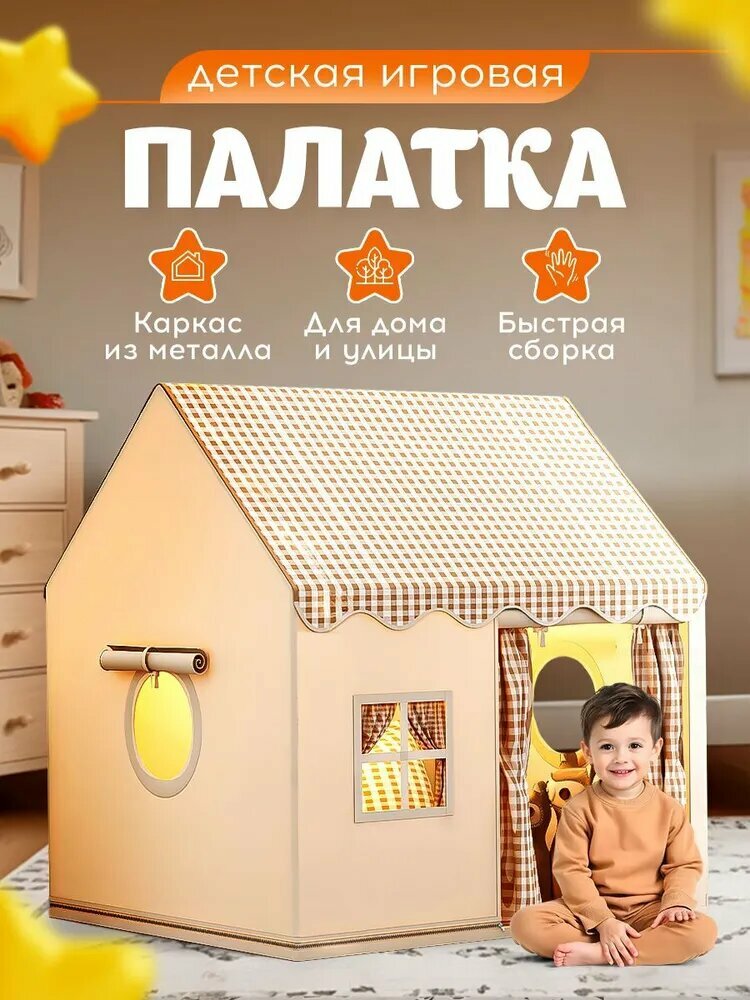 Палатка игровая Aiden, вигвам, для дома и улицы, металл, ткань