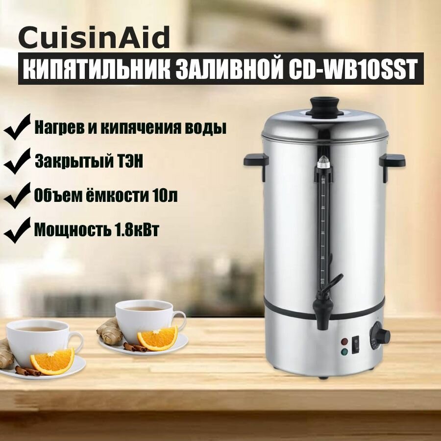Кипятильник наливной