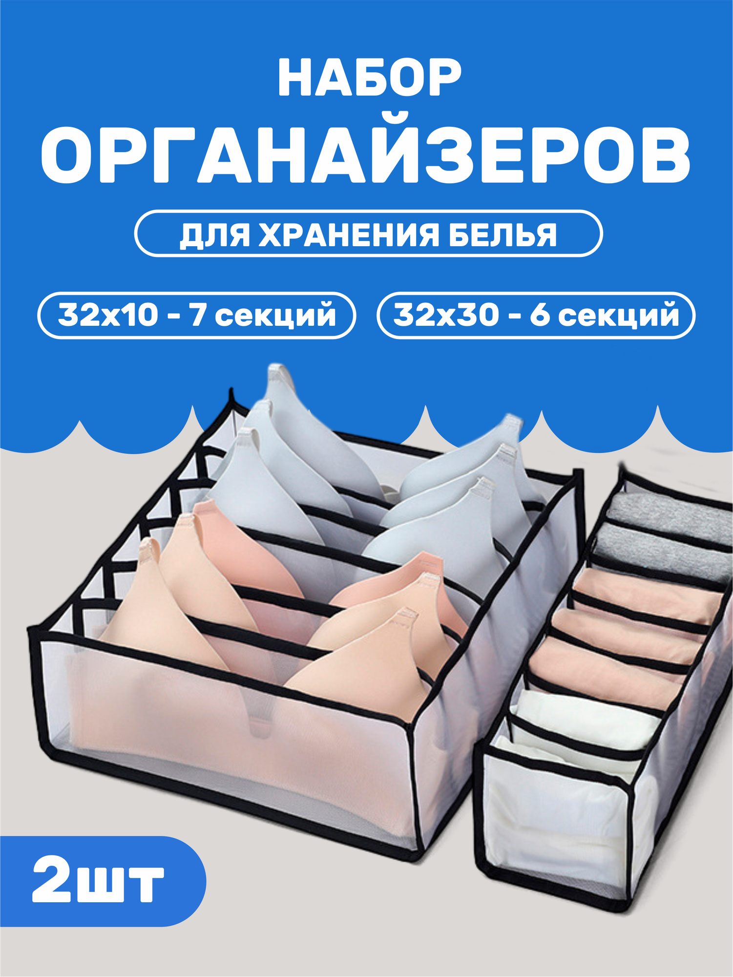 Органайзер для хранения нижнего белья Masak / Разделители для ящиков / для хранения вещей, 2 шт. 6+7 секций