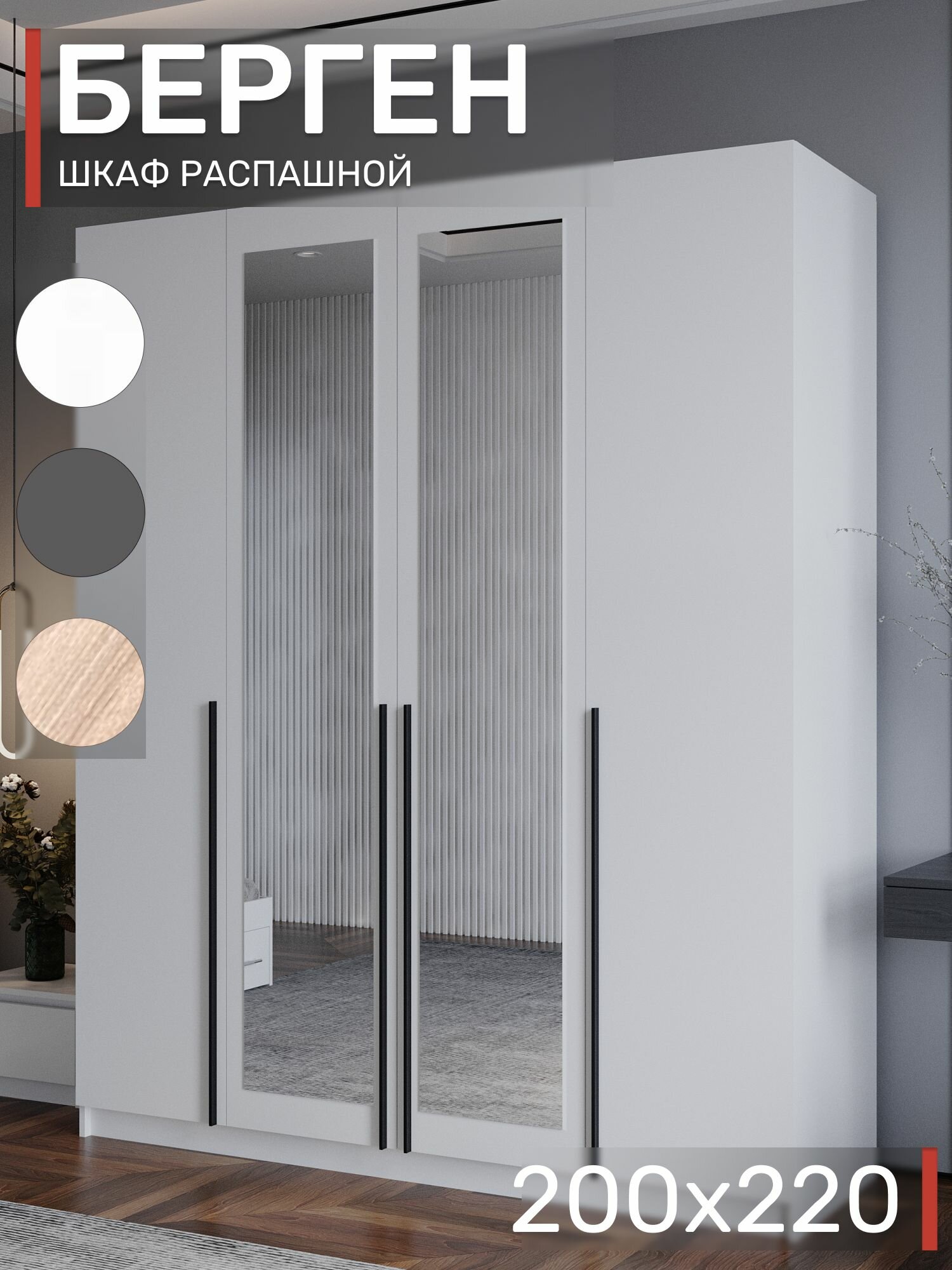 Шкаф распашной с зеркалом, Берген ШК-2000, Белый