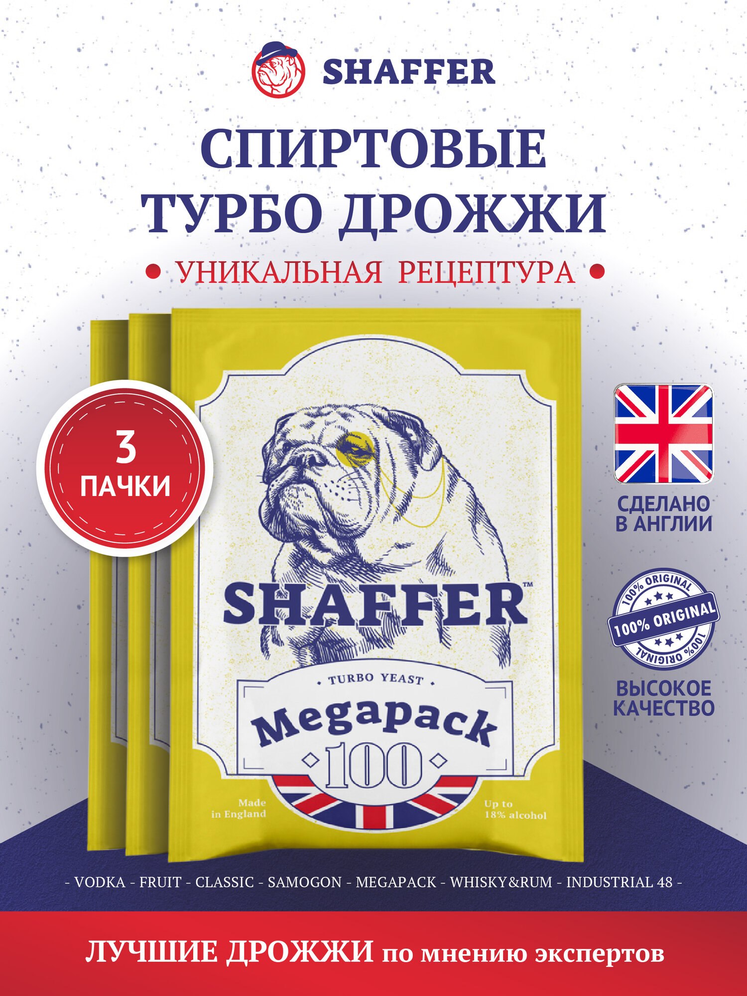 Дрожжи спиртовые SHAFFER Megapack 100 Turbo, 3 упаковки
