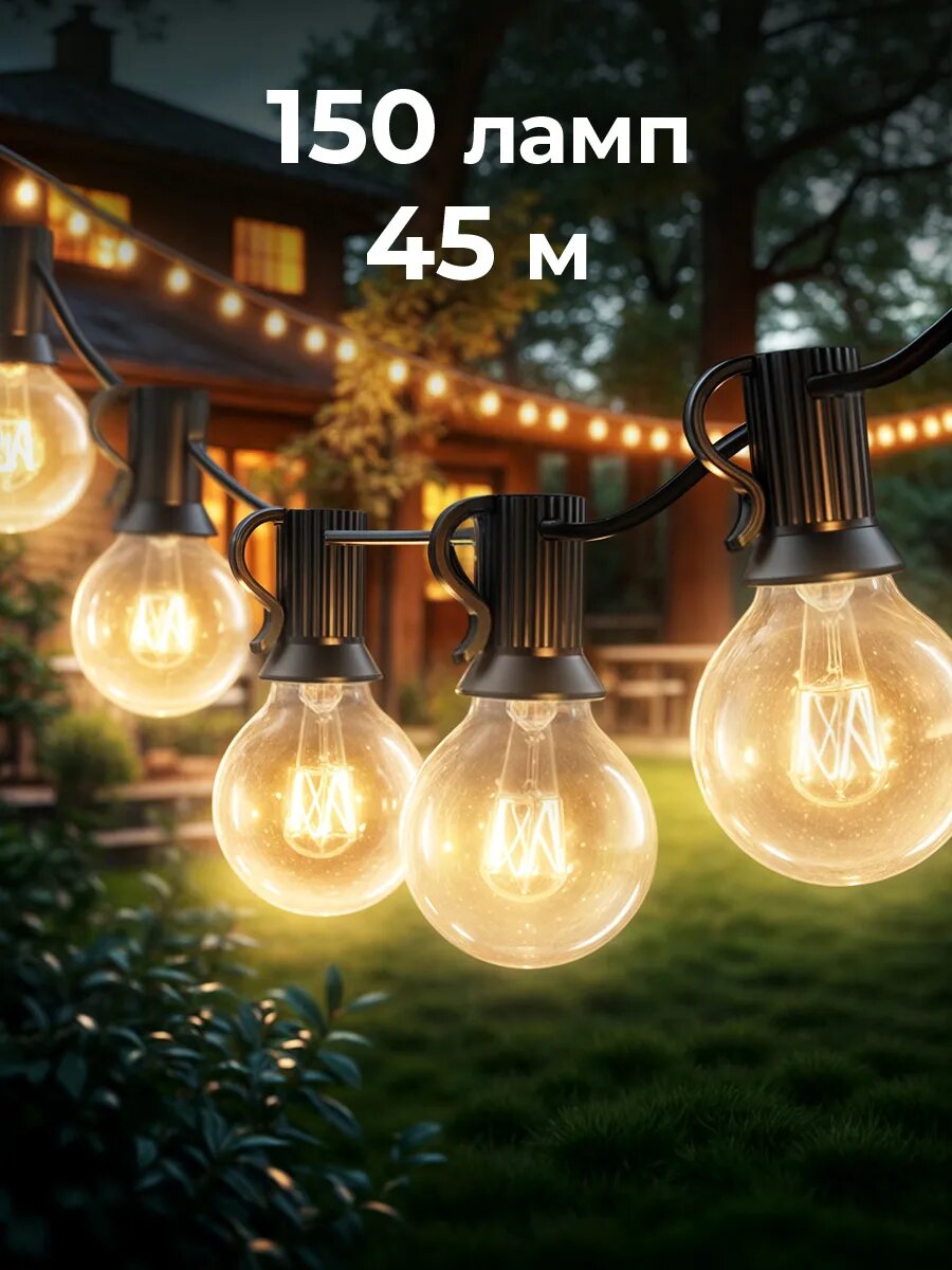 Гирлянда уличная Classmark 15 метров, 50 лампочек, питание от сети 220В, новогодняя, ретро, 3 шт