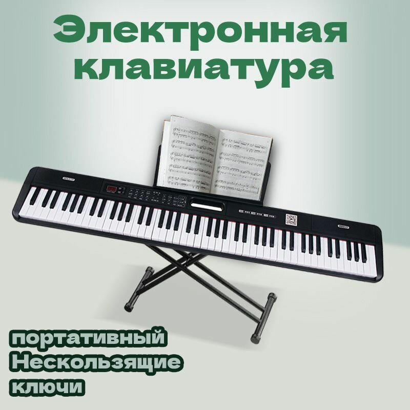 Многофункциональный электронный органный синтезатор с 88 клавишами