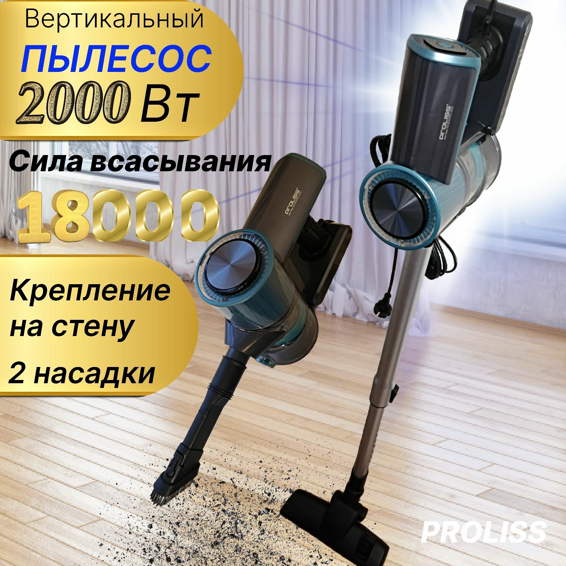 Пылесос 2в1 для уборки пола с комплектом насадок и креплением к стене / Вертикальный пылесос ручной циклонный с HEPA фильтром Мощность 2000Вт для дома и автомобиля