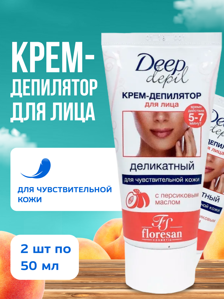 Крем депилятор Floresan для лица деликатный 50 мл 2 шт