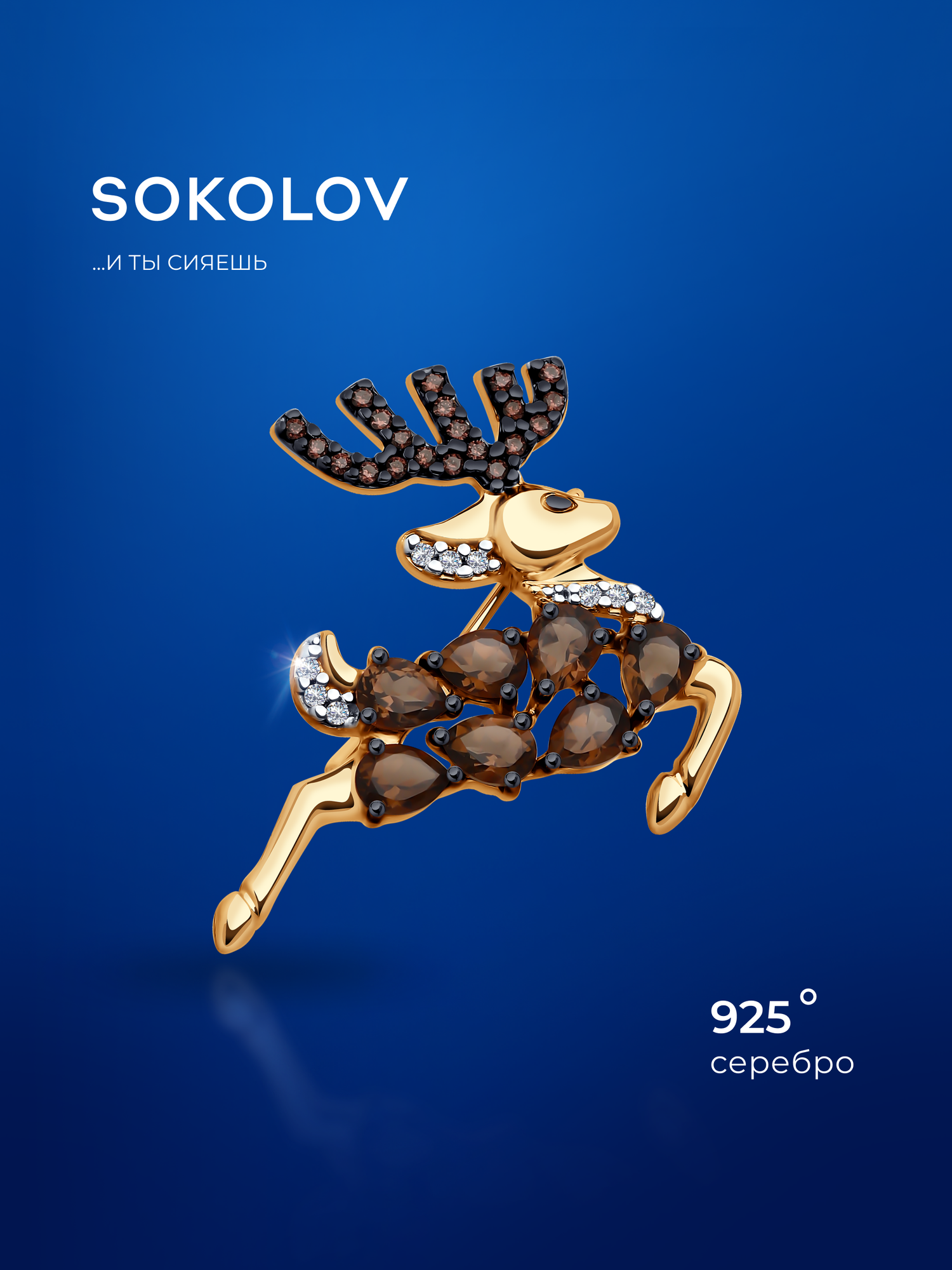Брошь, серебро, 925 проба, золочение, раухтопаз, фианит