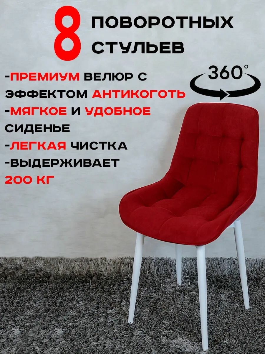 Стулья для кухни мягкие поворотные 8 шт, красный