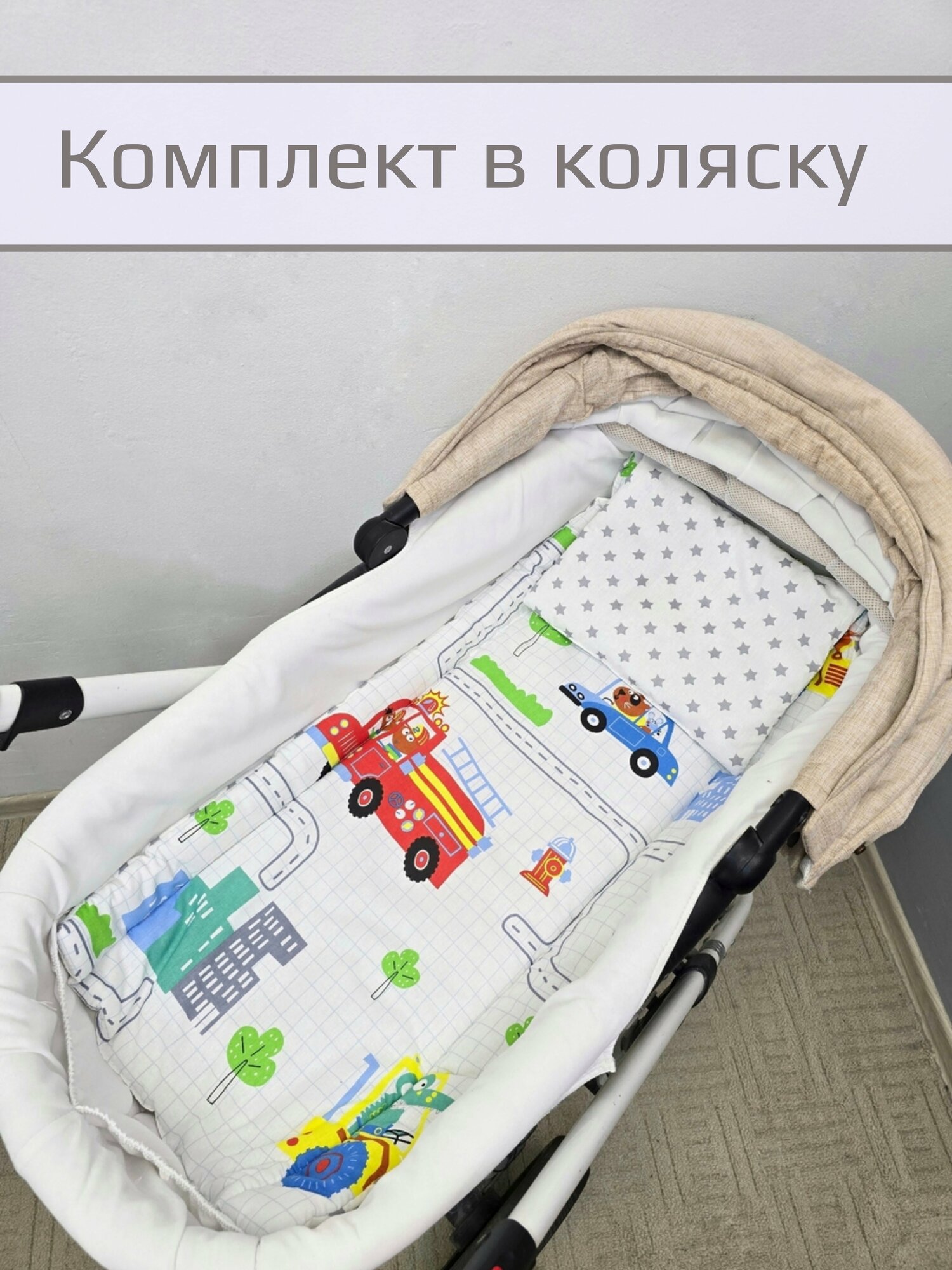 Комплект в коляску "Помощник" 40х80+подушка