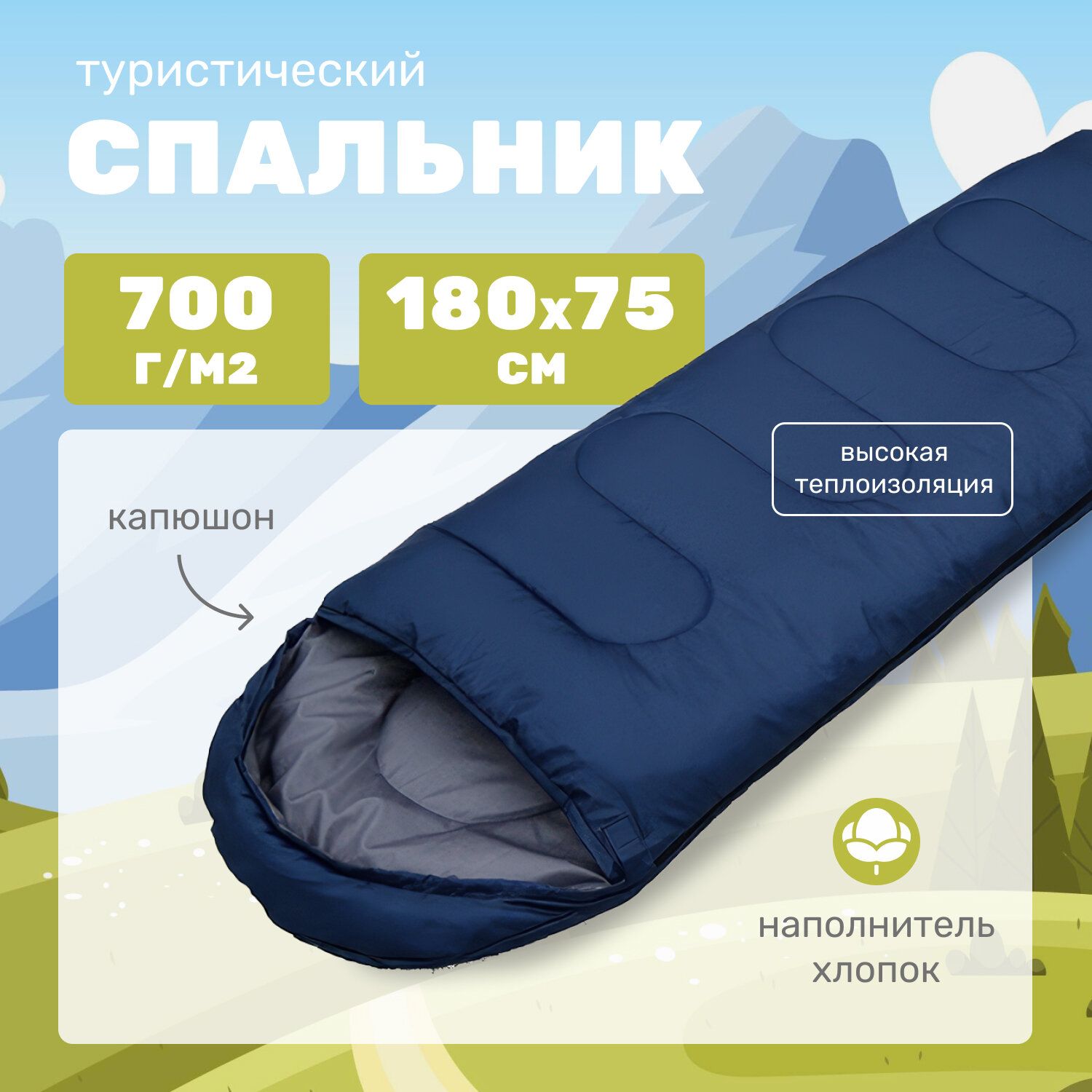 Спальный мешок для взрослых, теплый утолщенный спальник темно-синего цвета, 700 грамм