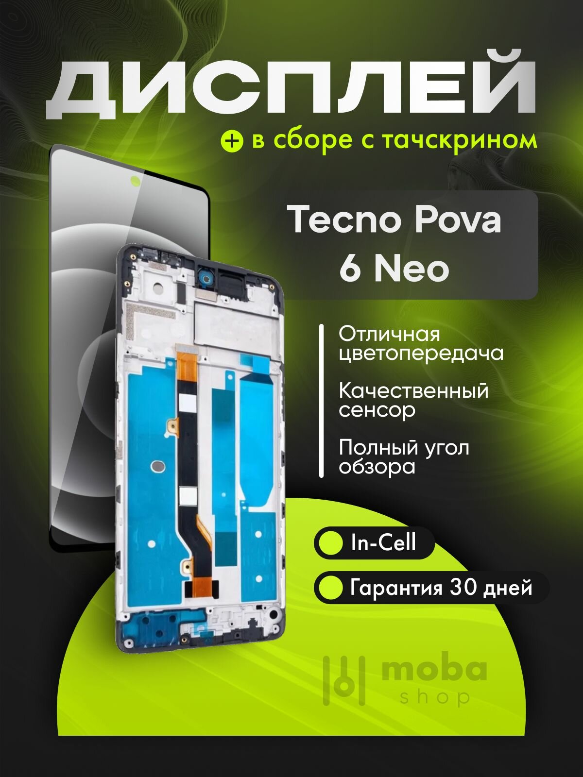 Дисплей для Tecno Pova 6 Neo модуль Черный - OR