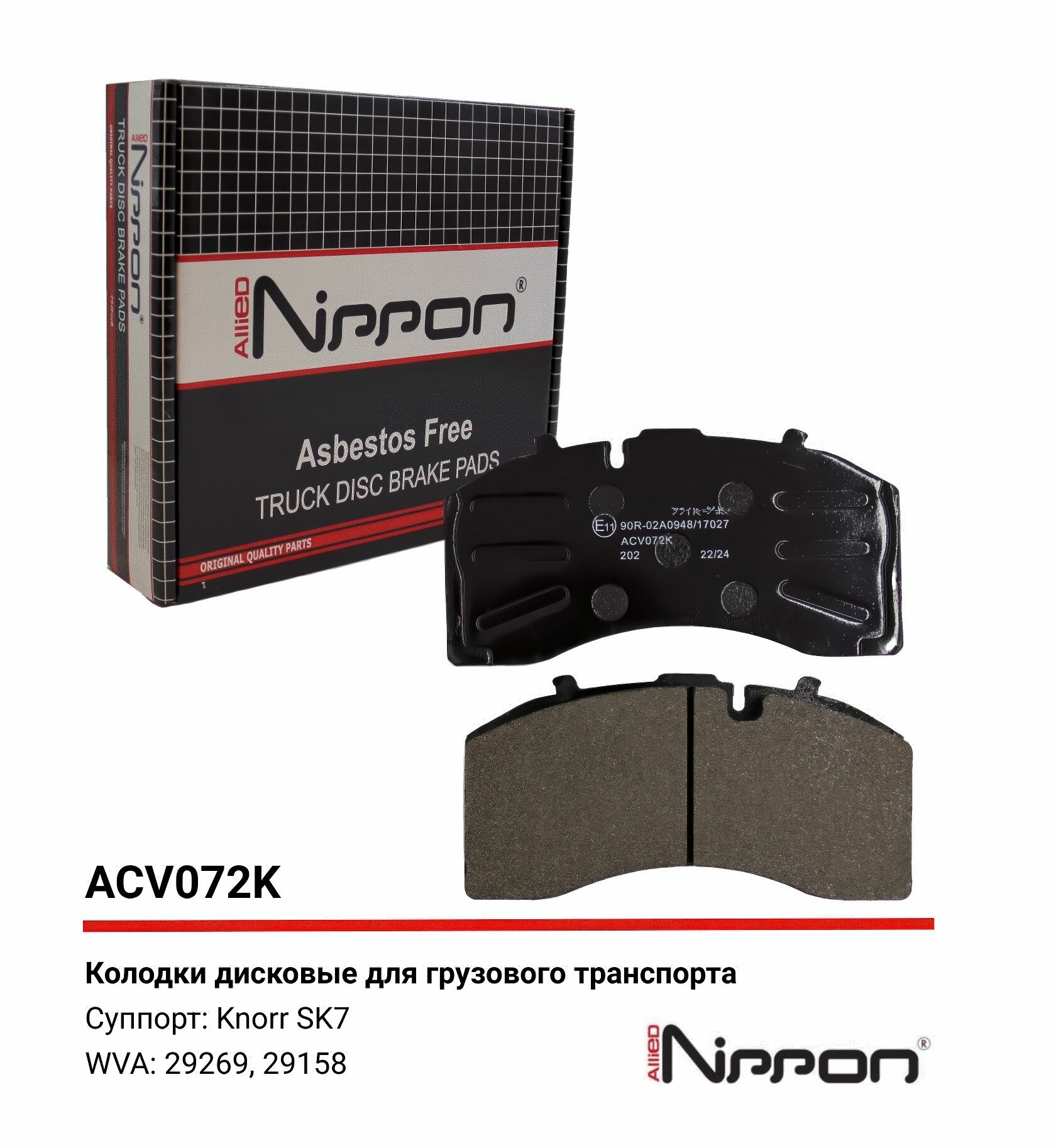 Тормозные колодки дисковые задние, для Мерседес арт ACV072K Allied Nippon