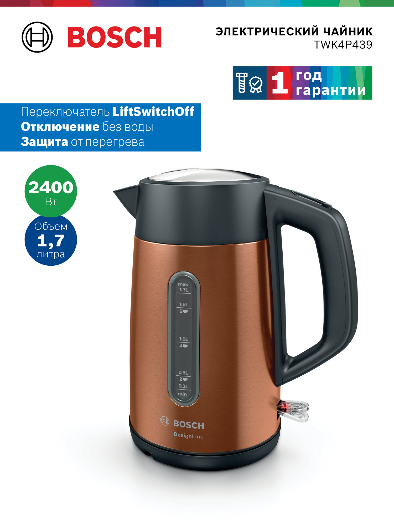 Электрический чайник Bosch TWK4P439 Copper, 2400Вт, 1,7л, закрытый нагреватель, металл/нейлон