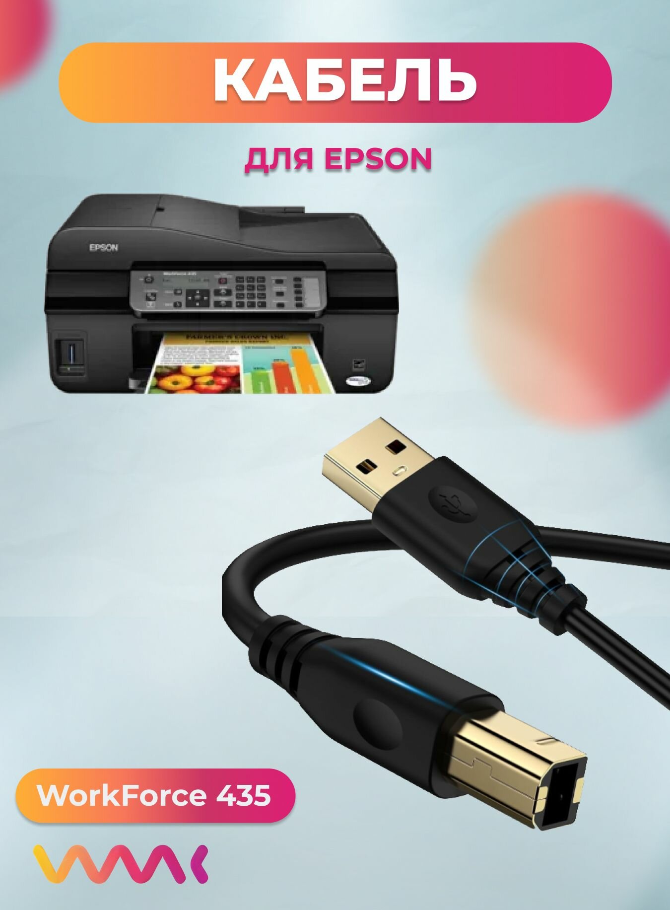 Кабель для принтера МФУ Epson WorkForce 435.