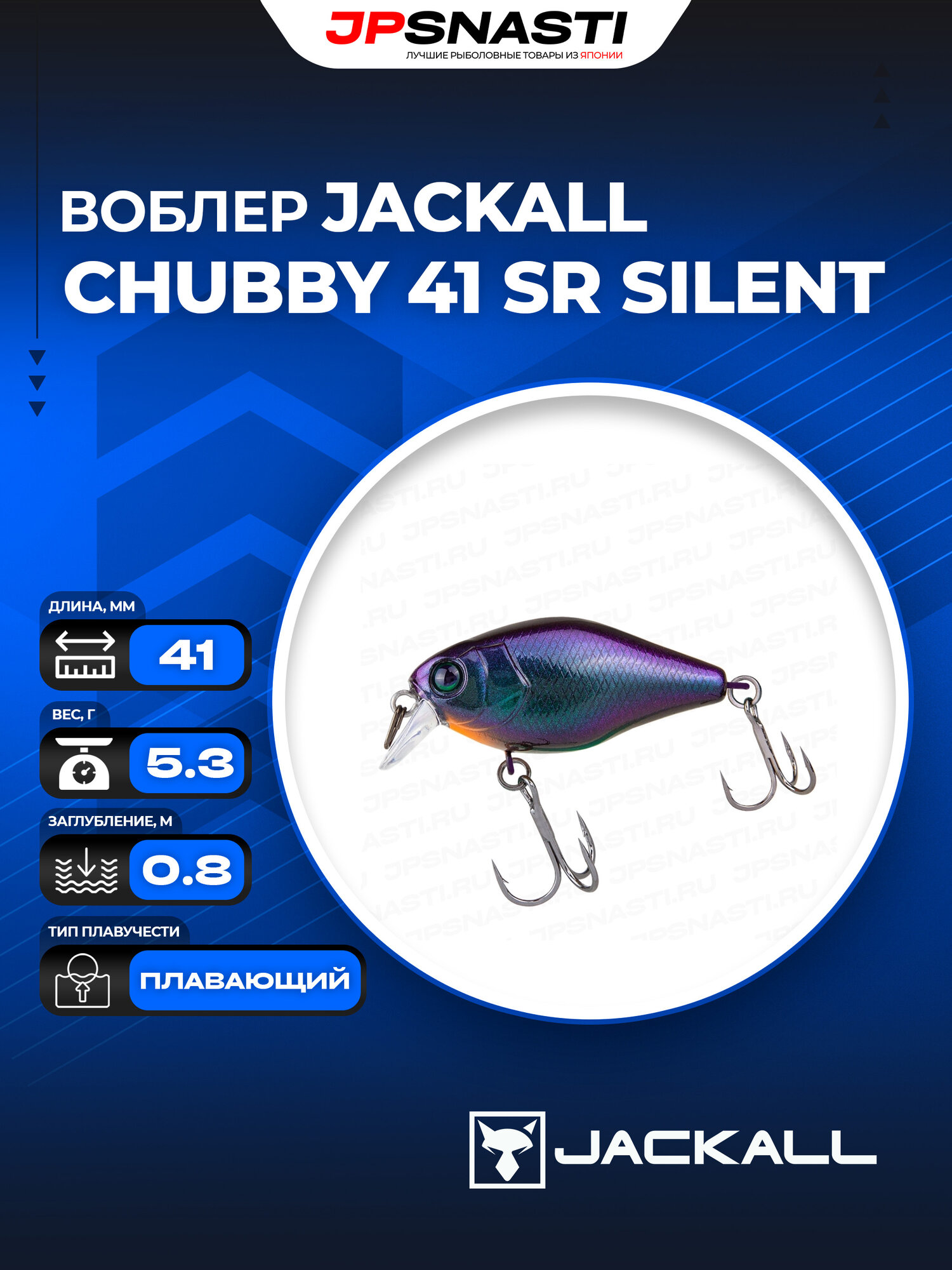 Воблер рыболовный Jackall Chubby 41 SR Silent, 5.3 г, #hl shad